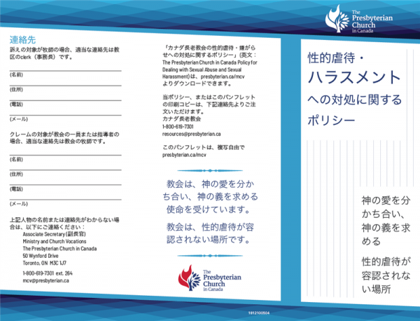 Policy for Dealing with Sexual Harassment Pamphlet (Japanese) - The ...